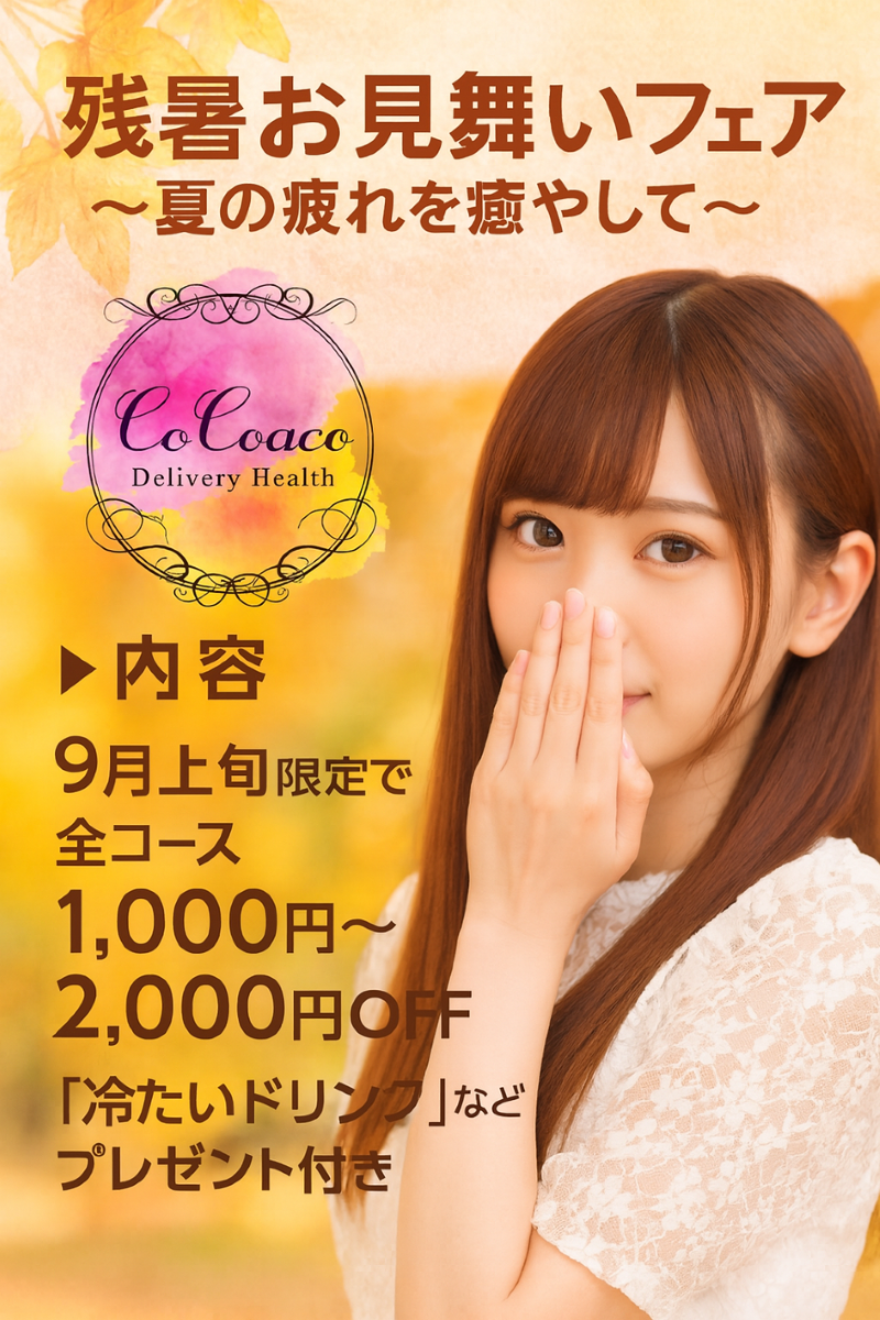 トップページ｜CoCoaco(ココアコ)大阪本店